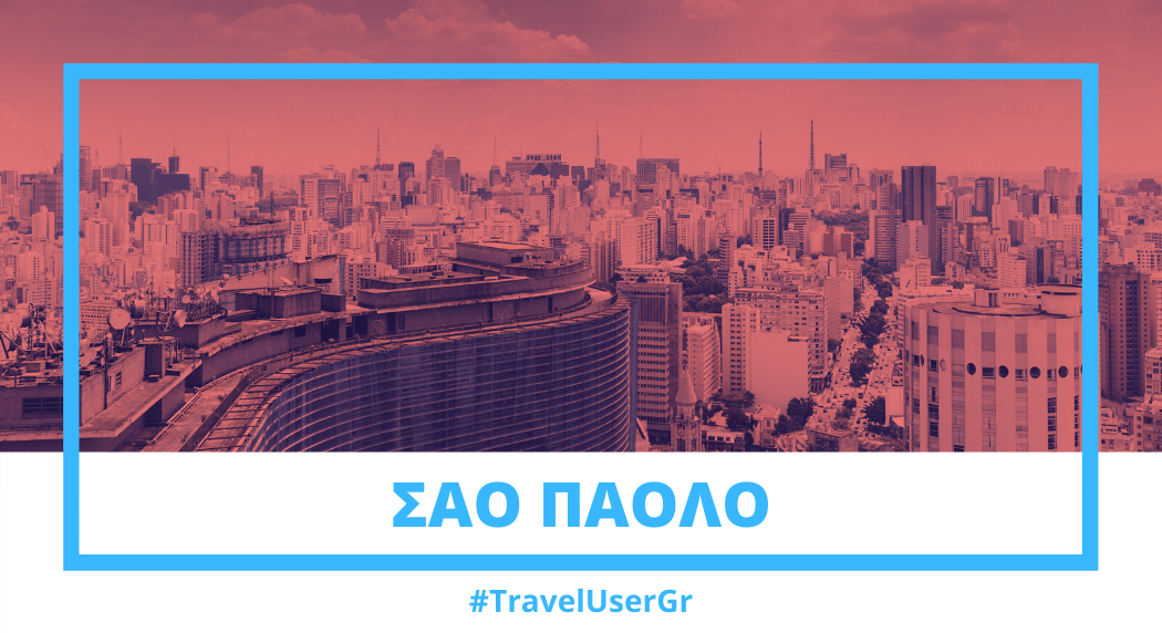 Αθήνα – Σάο Πάολο με ενδιάμεσο από 480 ευρώ – Travel User